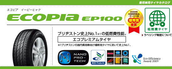 ECOPIA(エコピア) EP-100 & EX-10 (新商品!!) – スタイルコクピットseeds(シーズ)
