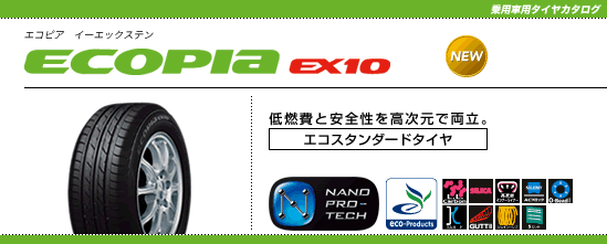 ECOPIA(エコピア) EP-100 & EX-10 (新商品!!) – スタイルコクピットseeds(シーズ)
